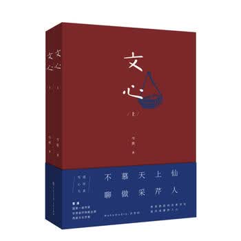 文心（套装共2册）