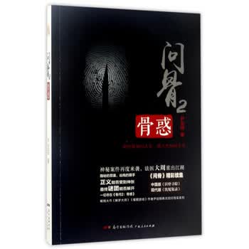 问骨(2骨惑)