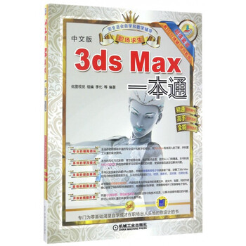 中文版3ds Max一本通