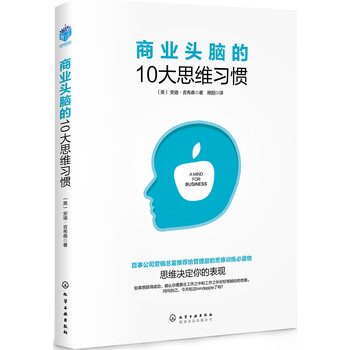 商业头脑的10大思维习惯