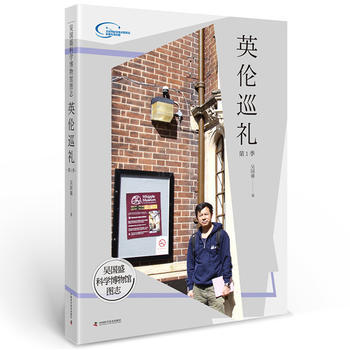 吴国盛科学博物馆图志--英伦巡礼第1季