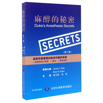 麻醉的秘密（第5版）