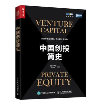 中国创投简史