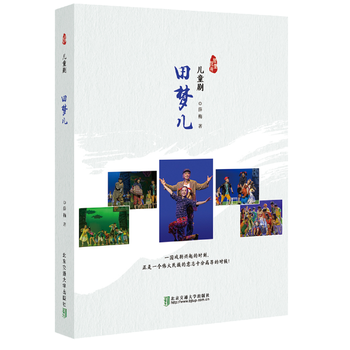 儿童剧：田梦儿