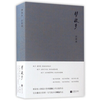 梦故乡