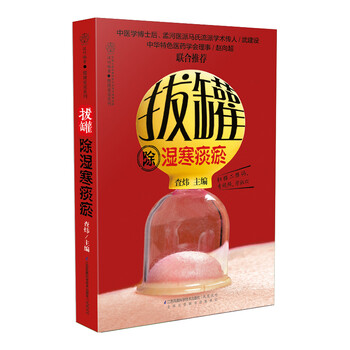 拔罐除湿寒痰瘀