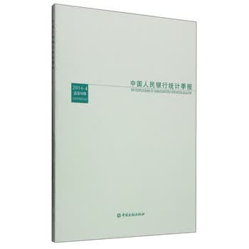 中国人民银行统计季报9787504973801