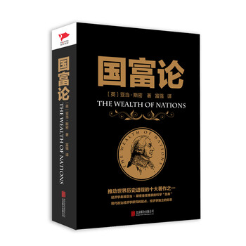 [正版图书]黑金系列：国富论