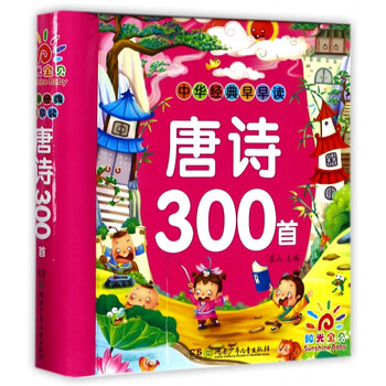 唐诗300首(精)/中华经典早早读