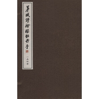  茅暎评绘图牡丹亭（一函四册）