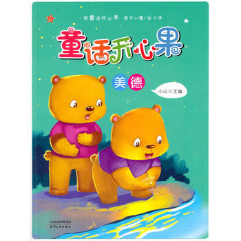 海博-童话开心果 美德