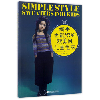 新手也能织的欧美风儿童毛衣