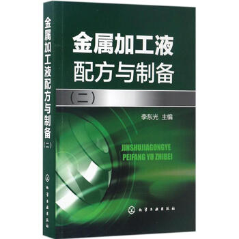 金属加工液配方与制备(2)