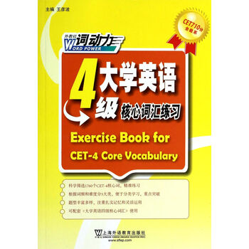 大学英语4级核心词汇练习
