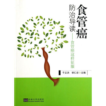 食管癌防治导读--食管癌这样征服
