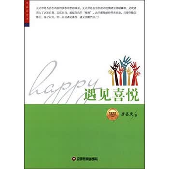 遇见喜悦