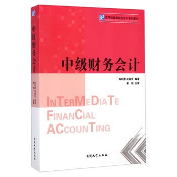 中级财务会计