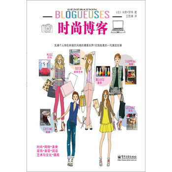 时尚博客