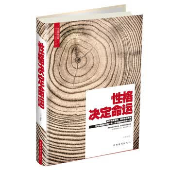 性格决定命运