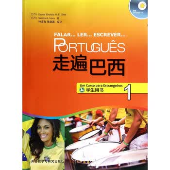 走遍巴西(附光盘学生用书1)