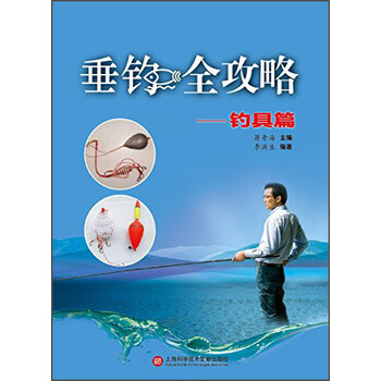垂钓全攻略：钓具篇