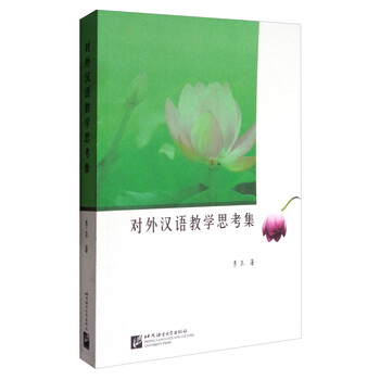 对外汉语教学思考集