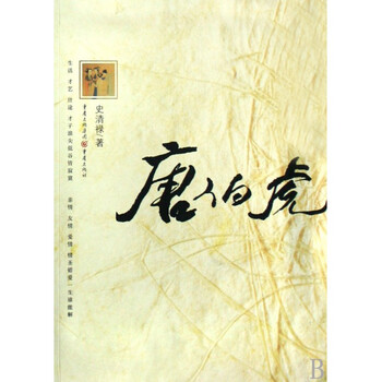 唐伯虎