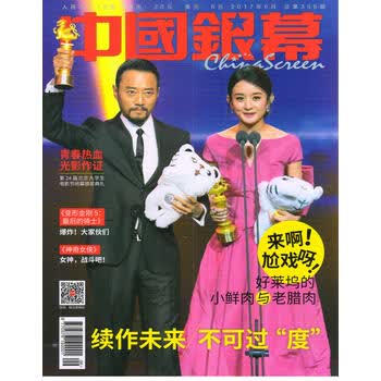 中国银幕（2017年6月号）（封面赵丽颖&张涵予）