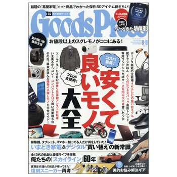 【包邮】【订阅】GOODS PRESS 日本日文 生活消费资讯杂志 年订12期原版