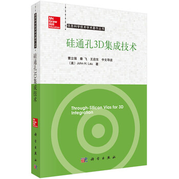 {正版新书}硅通孔3D集成技术9787030393302