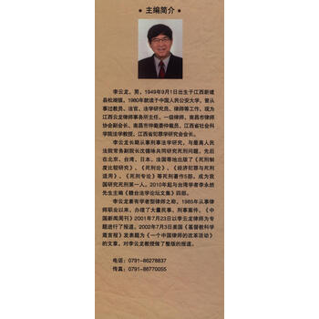 第六届赣台法学论坛文集9787565313592