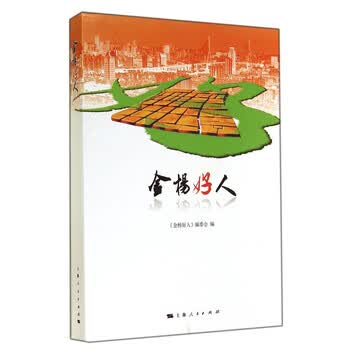 正版 金杨好人9787208112919