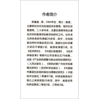 [正版图书]社区物业管理溢出效应与社区共同治理优化机制研究
