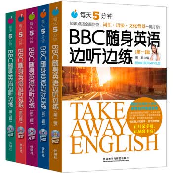 每天5分钟.BBC随身英语边听边练（京东套装共5册）