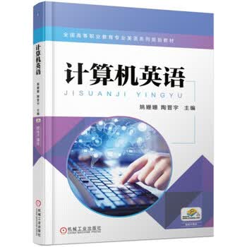计算机英语