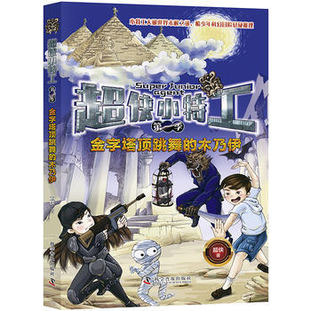超侠小特工(季)金字塔顶跳舞的木乃伊