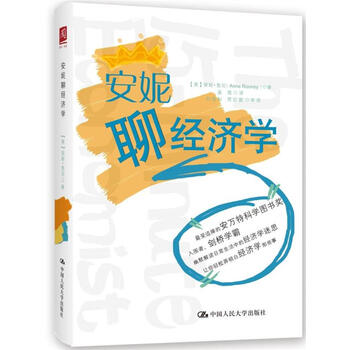 安妮聊经济学