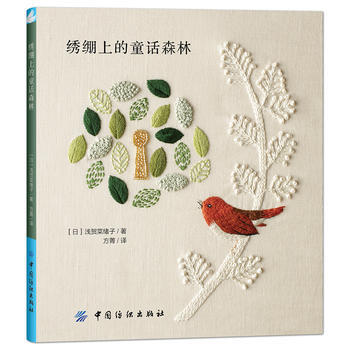 绣绷上的童话森林