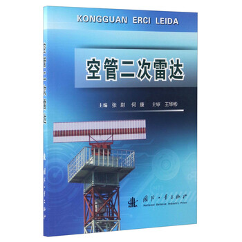 空管二次雷达