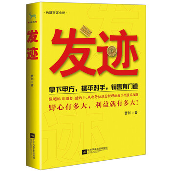   发迹9787539978277江苏文艺