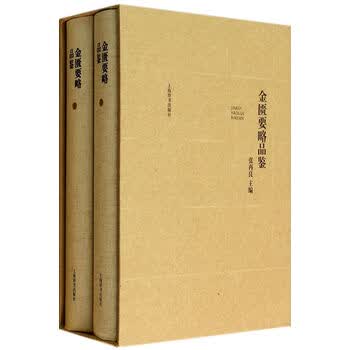 金匮要略品鉴(上下)(精)