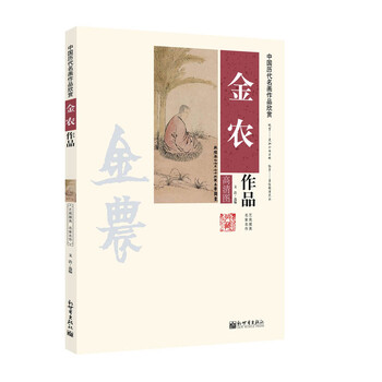 中国历代名画作品欣赏 金农作品