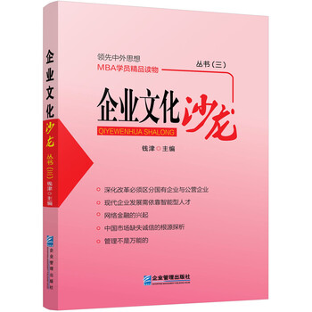 企业文化沙龙.丛书（三）