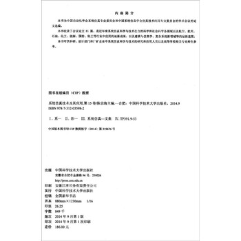  系统仿真技术及其应用（第15卷）9787312035982