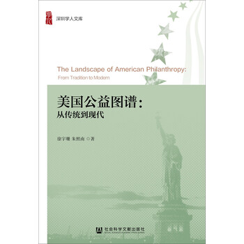 美国公益图谱：从传统到现代