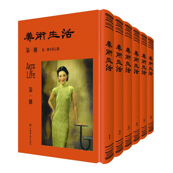 美术生活（套装共1箱6册）