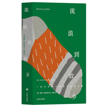 流浪到故乡——一名行吟诗人的奔宁山脉之旅