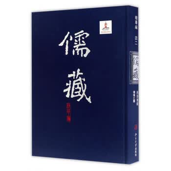 儒藏(精华编42经部礼类仪礼之属)(精)