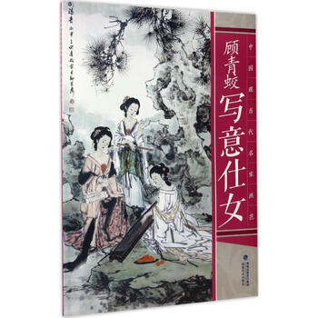 顾青蛟写意仕女