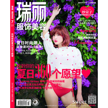 瑞丽服饰美容（2017年第7期）